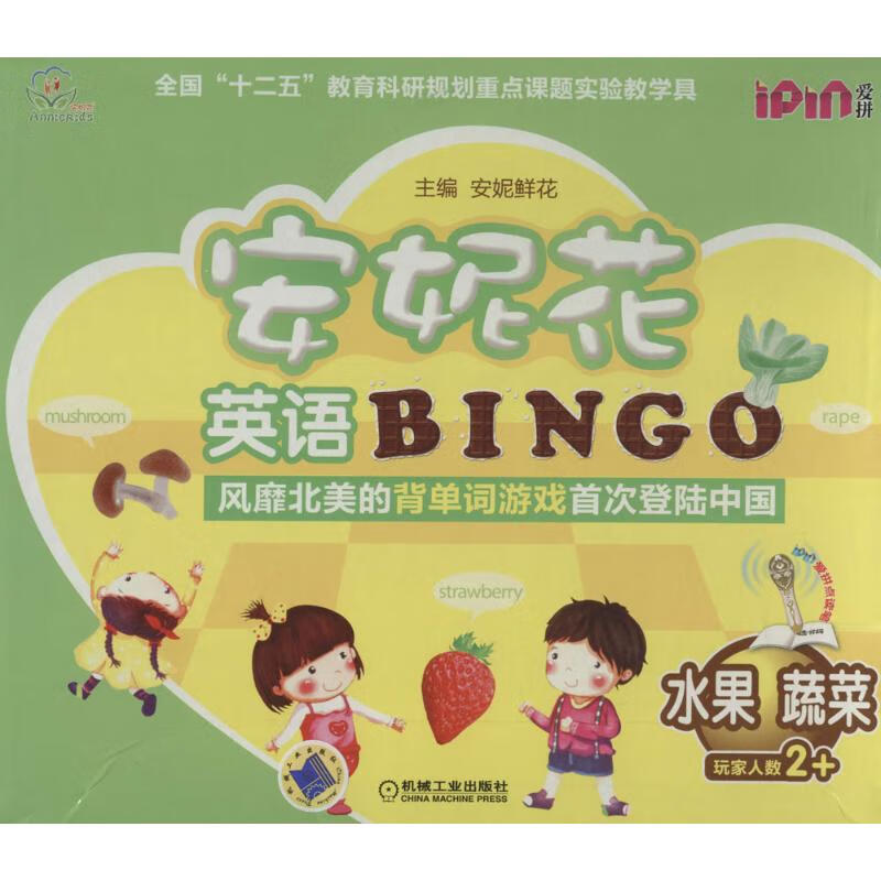 安妮花英语BINGO水果 蔬菜 儿童书籍