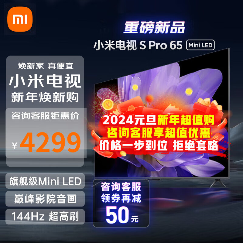 小米电视S Pro 65英寸 Mini LED 超薄全面屏144Hz高刷4K超高清 4GB+64GB大存储 液晶教育平板电视机 65英寸 S_小米历史价格查询-慢慢买比价网
