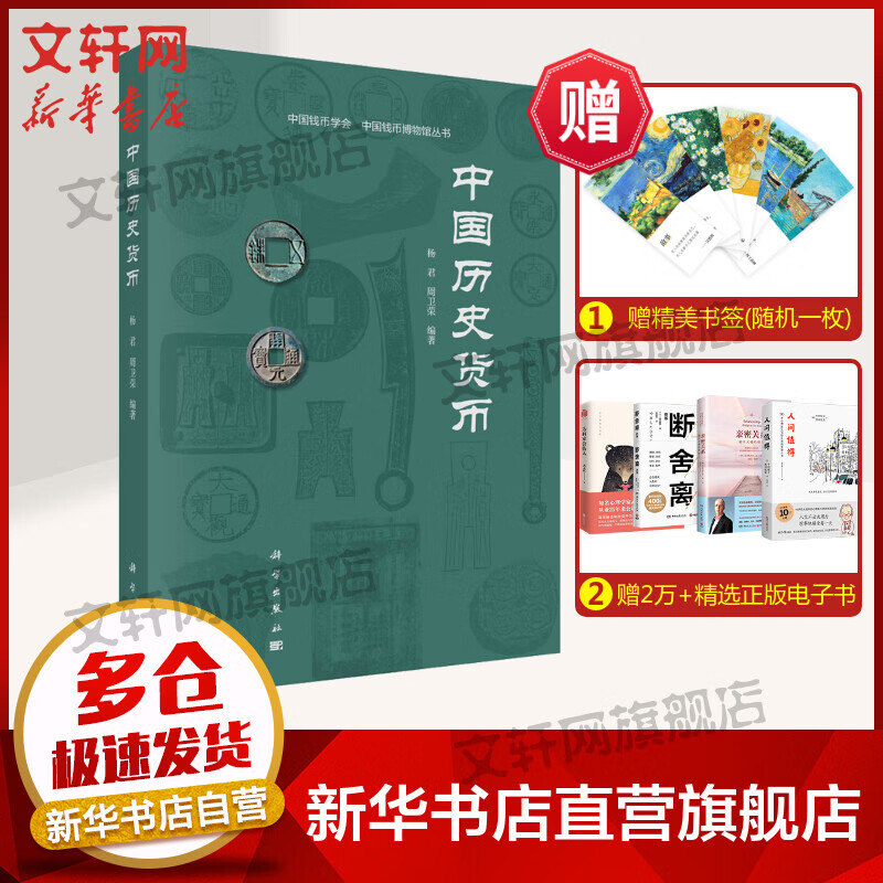 中国历史货币 图书