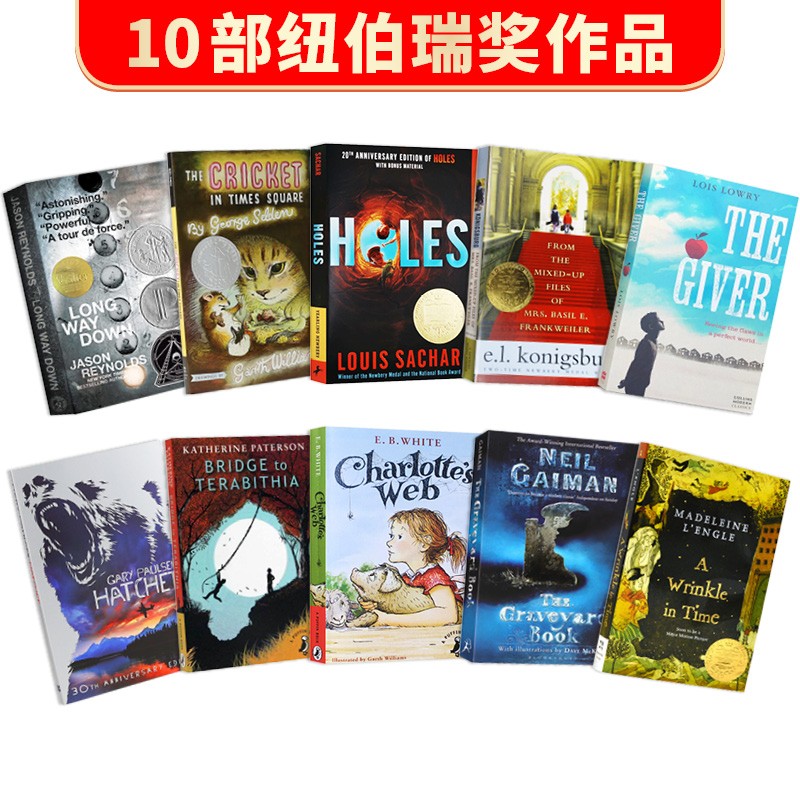 10部纽伯瑞奖作品 获奖书单 英文原版 儿童文学名著 中学英语阅读书籍 青少年小说 夏洛的网 洞 手斧男孩 时间的皱纹 记忆传授人 10部纽伯瑞奖作品