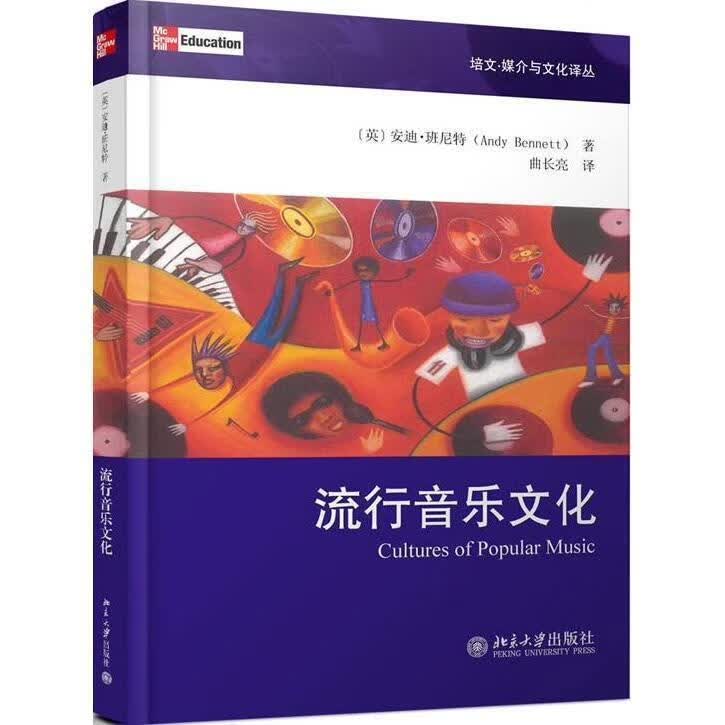 流行音乐文化 Andy Bennett【书】