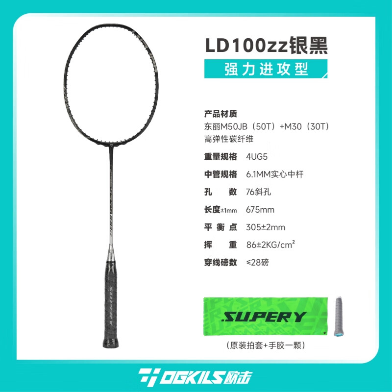 LD100ZZ LD-100ZZ 柳丁100ZZ 羽毛球装备哪里买 中羽在线