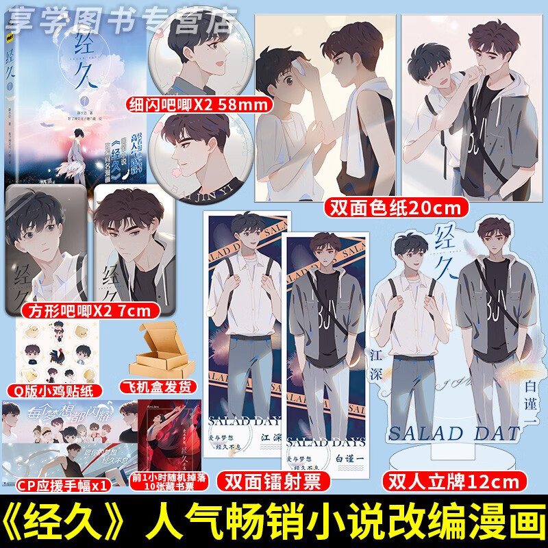 经久漫画版1 静水边 花火都市男男CP言情小说书籍 快看漫画APP拳击少年×芭蕾少年 享学图书