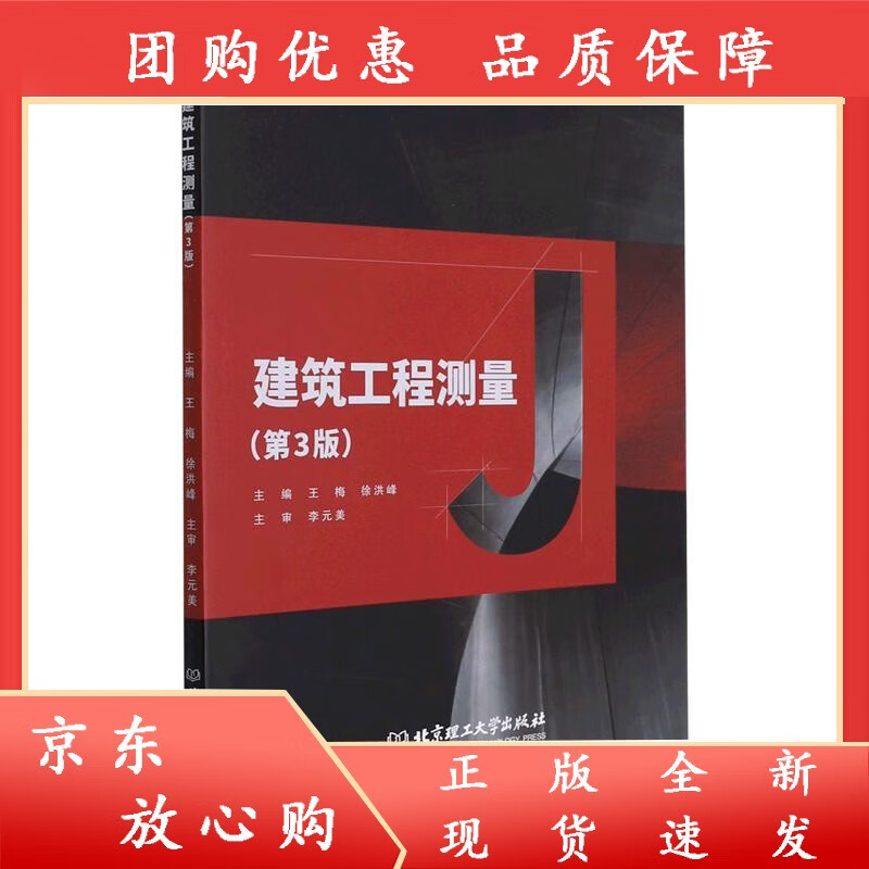 建筑工程测量(第3版)