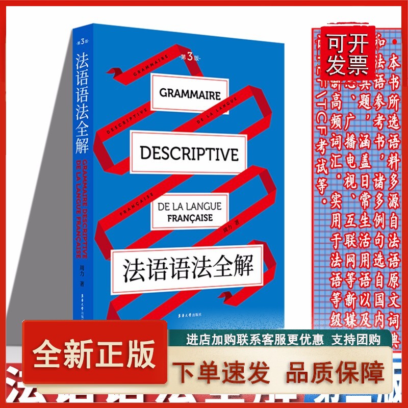法语语法全解（第三版）