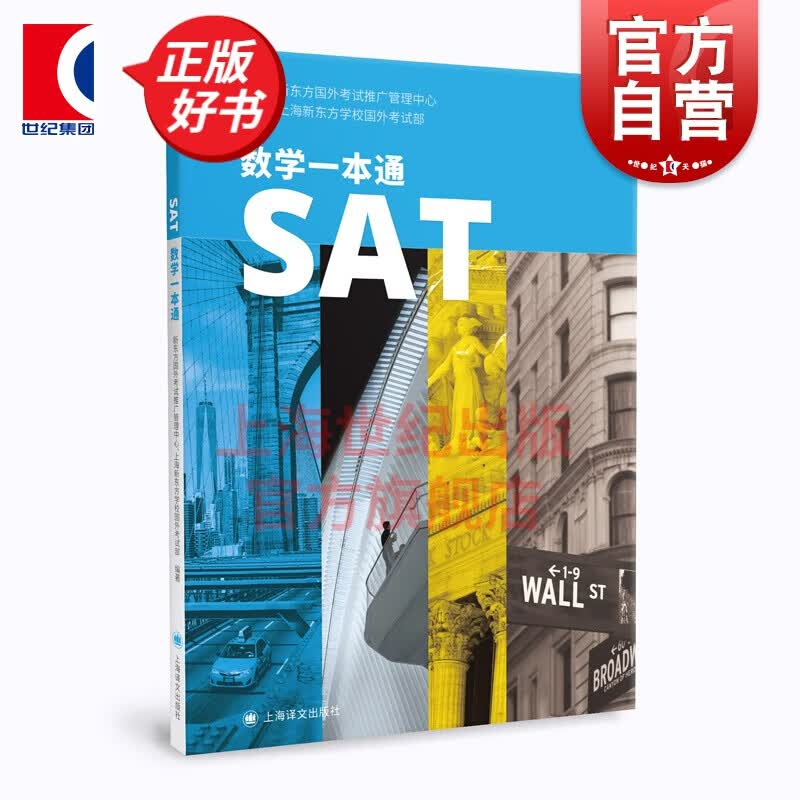 SAT数学一本通 涵盖新SAT考纲中考点 SAT考试数学辅导