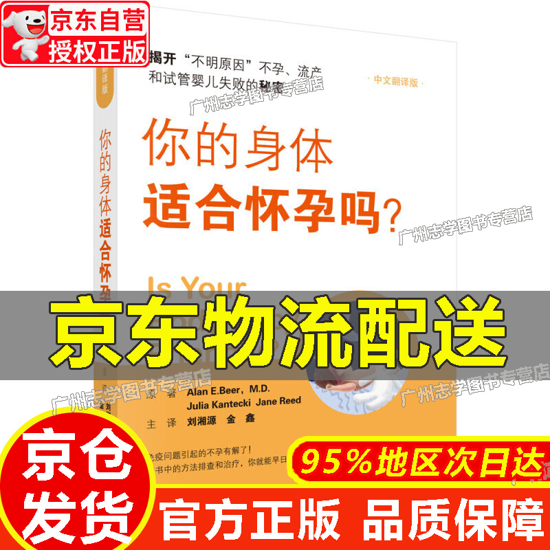 【京东配送】你的身体适合怀孕吗？  红色