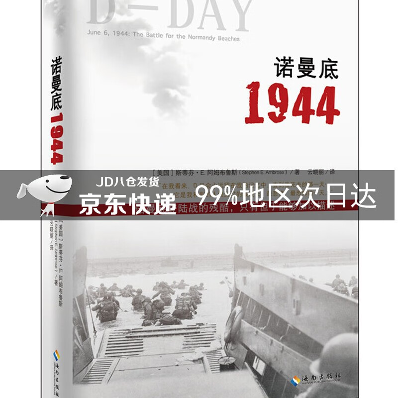 诺曼底1944