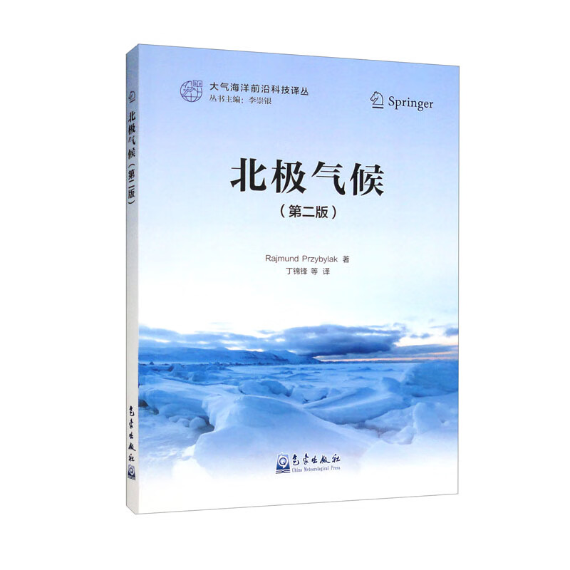 北极气候（第二版）