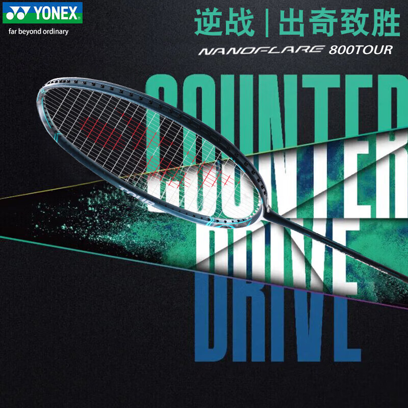NANOFLARE 800 NF800 NF-800YX 疾光800 羽毛球装备哪里买 中羽在线