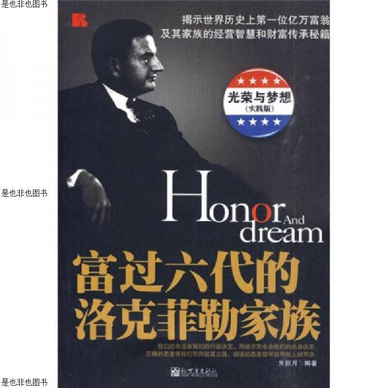 富过六代的洛克菲勒家族