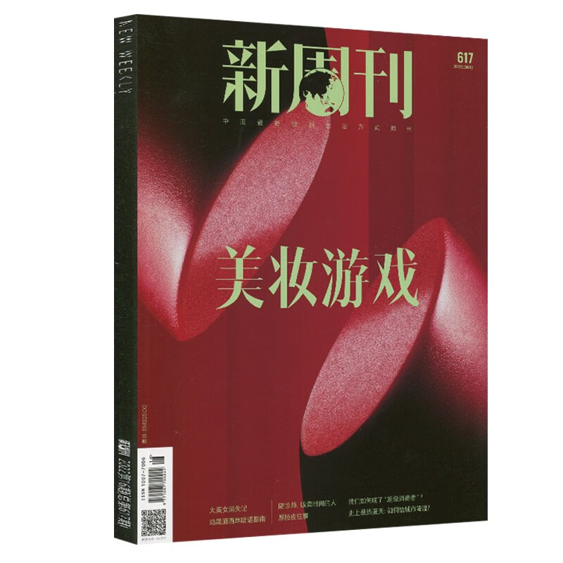 多期自选】新周刊杂志2022年1-24期年度大盘点/过期刊王源看天下环球中国三联生活人物新闻周刊 2022年第16期 美妆游戏