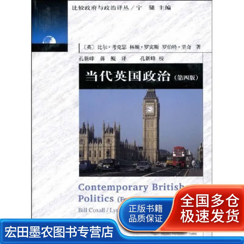 当代英国政治【好书】