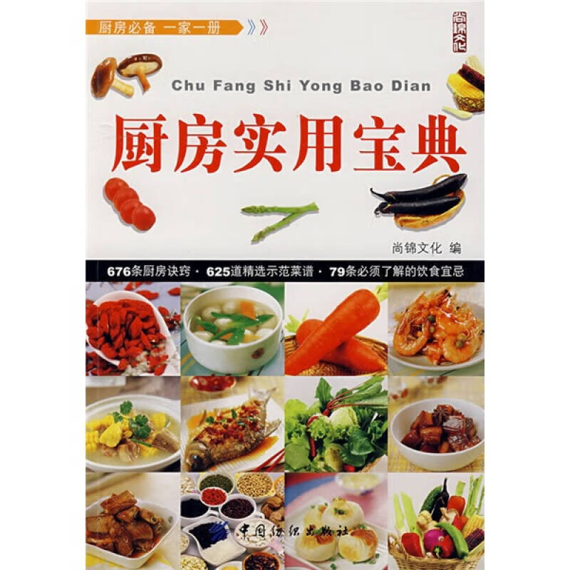 厨房实用宝典【好书】