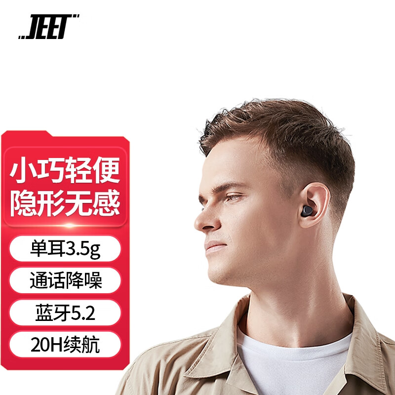 JEET Air 2：小巧舒适，给你不一样的音乐体验_手机耳机_什么值得买