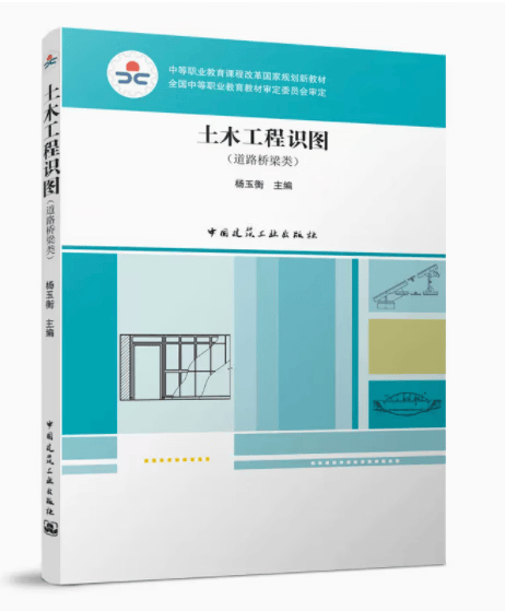 土木工程识图（道路桥梁类）