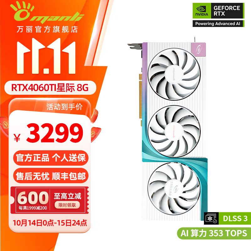 万丽星际 RTX 4060 Ti 8GB、4070 SUPER 12GB 三风扇显卡上市，3299、5399 元 - IT之家