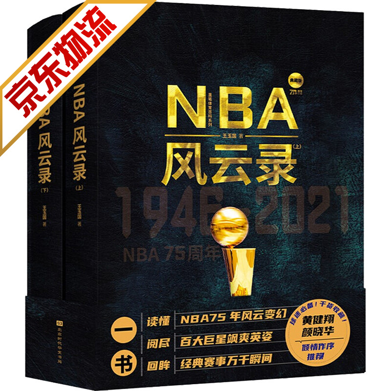 【系列自选】体育传记自传 NBA风云录