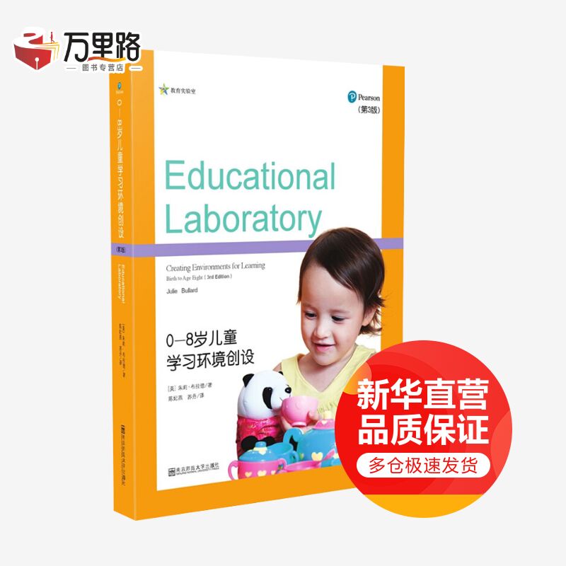 0-8岁儿童学习环境创设