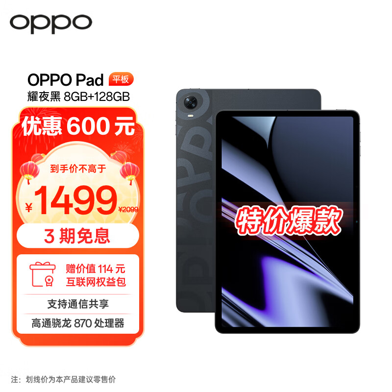 两千出头买了个OPPO Pad，感觉比iPad划算多了_平板电脑_什么值得买