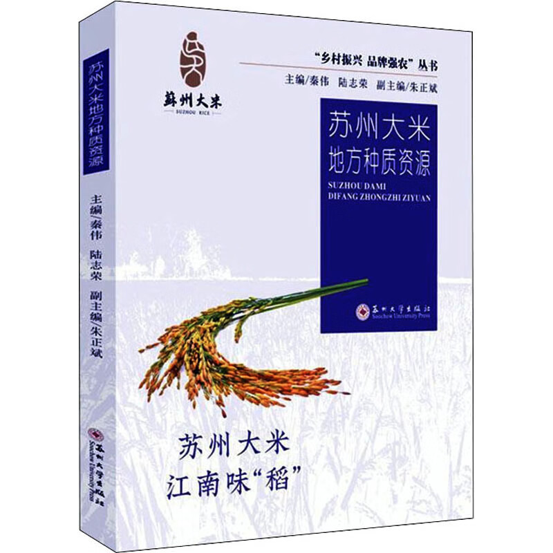 苏州大米地方种质资源