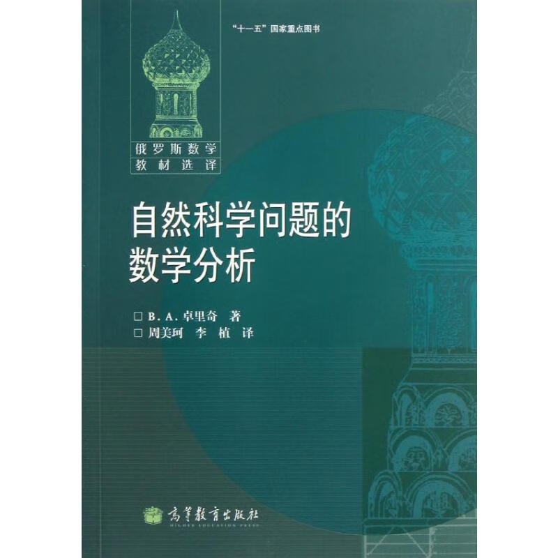 自然科学问题的数学分析