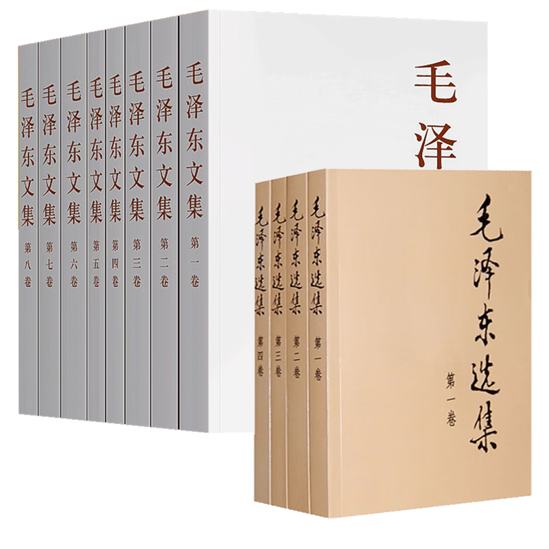【全套12册】毛泽东选集(全4册)+毛泽东文集(全8册)
