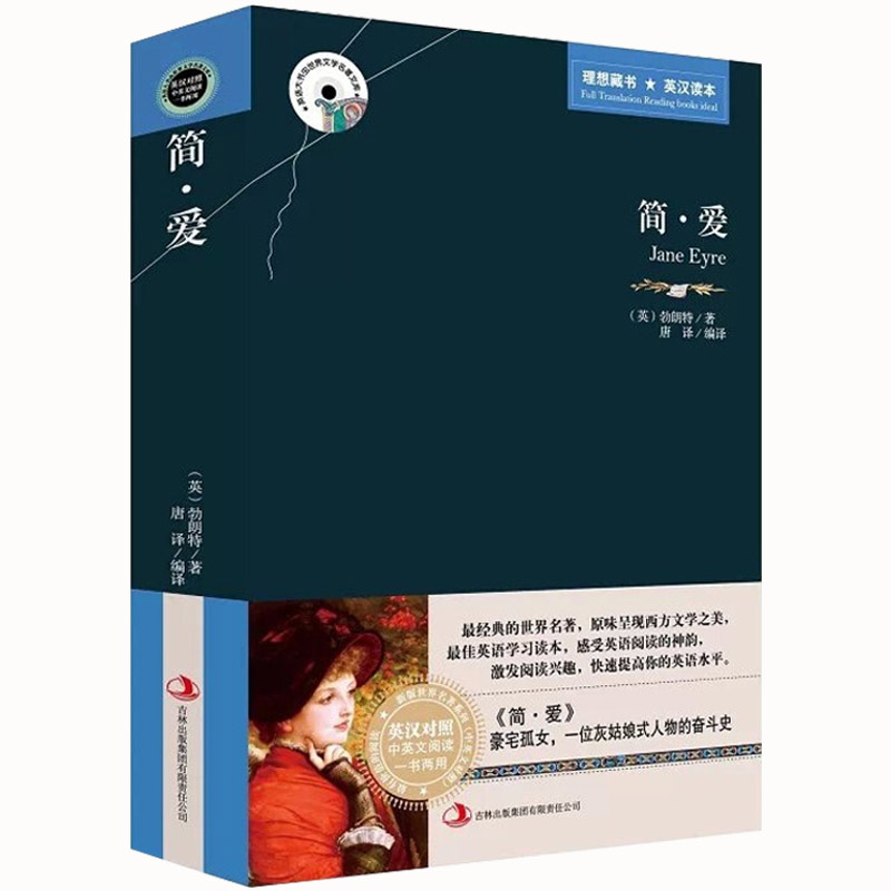 简爱 原著 中英文双语版无删减完整版 中文英汉对照互译的书籍全译本 适合初中高中生大学生英语小说读物中学生看名著