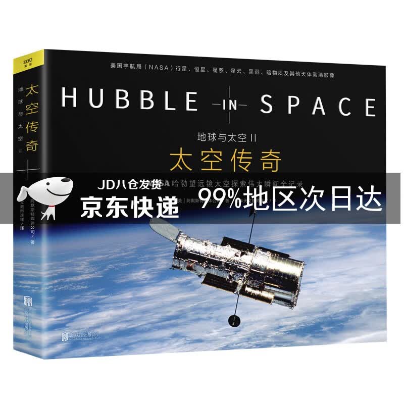 地球与太空2：太空传奇