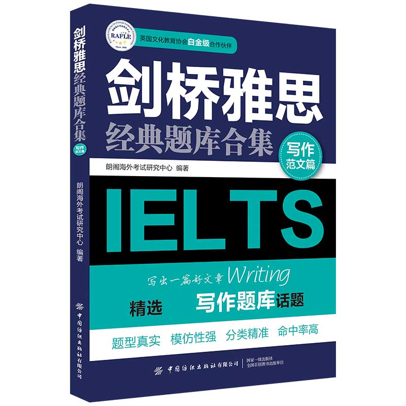 剑桥雅思经典题库合集(写作范文篇)