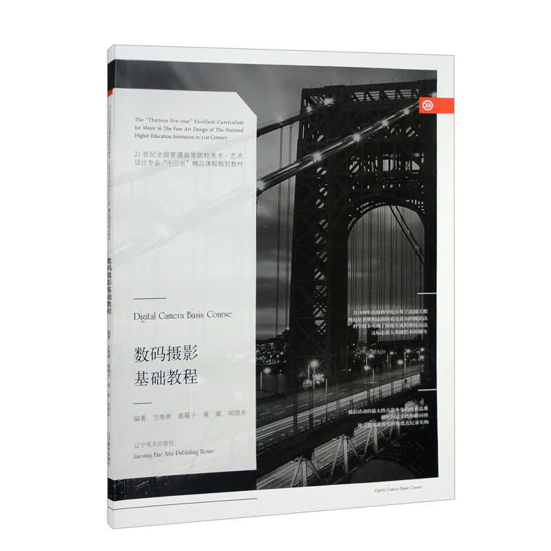 数码摄影基础教程