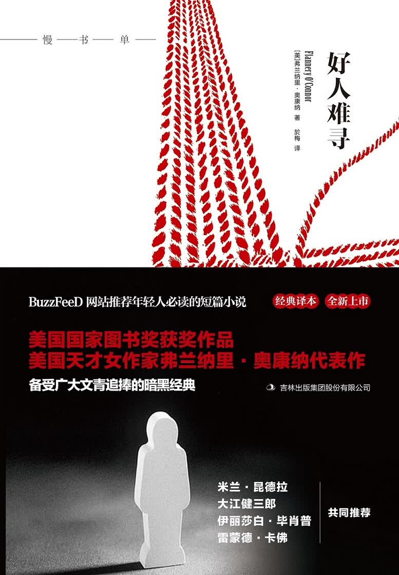 【书】好人难寻