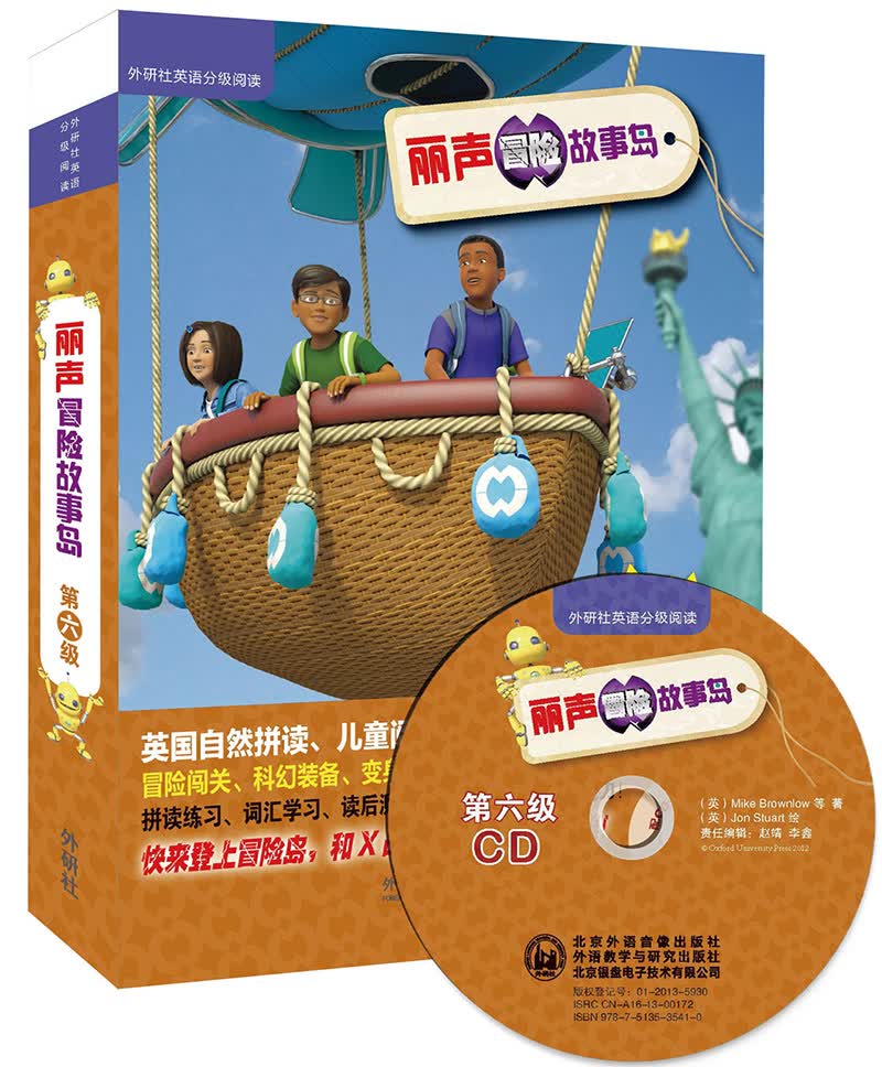 丽声冒险故事岛 第六级(套装共9册 点读版 附CD光盘1张及拼读卡)
