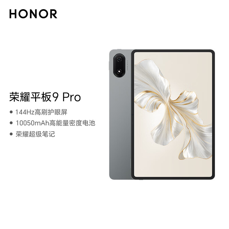 荣耀平板 9 Pro 开售：支持任意门等 AI 功能，2299 元起 - IT之家