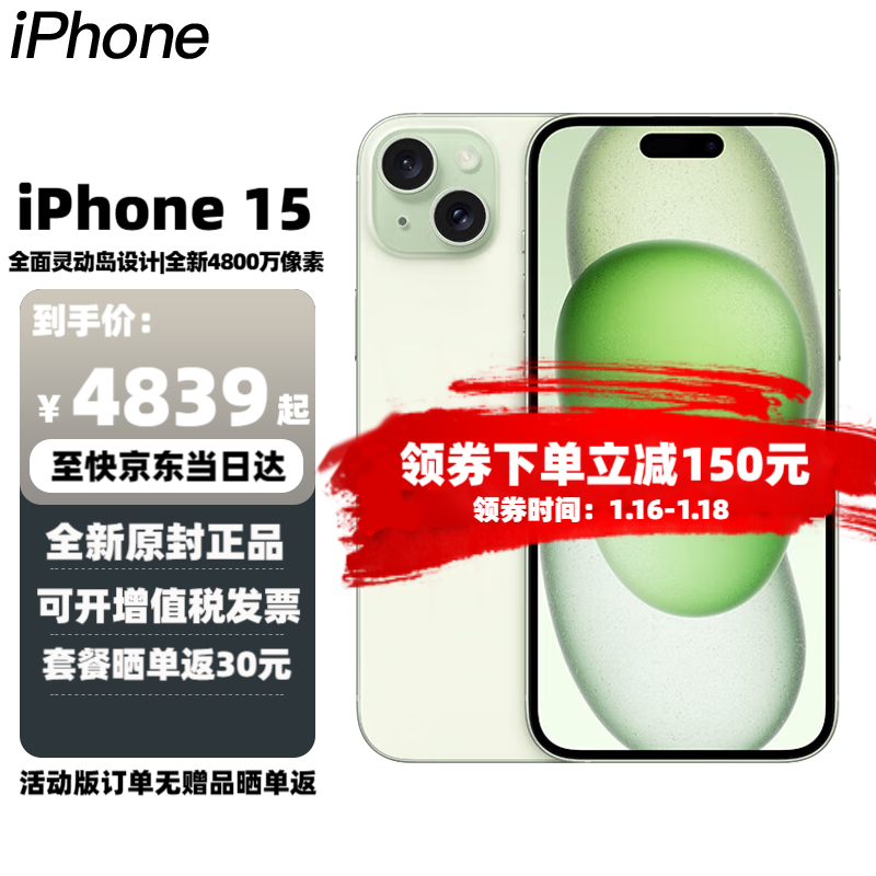 Apple 苹果15 (A3092) iphone15 5G全网通手机【15promax店内可选】 绿色 128GB-京东商城【降价监控 价格 ...