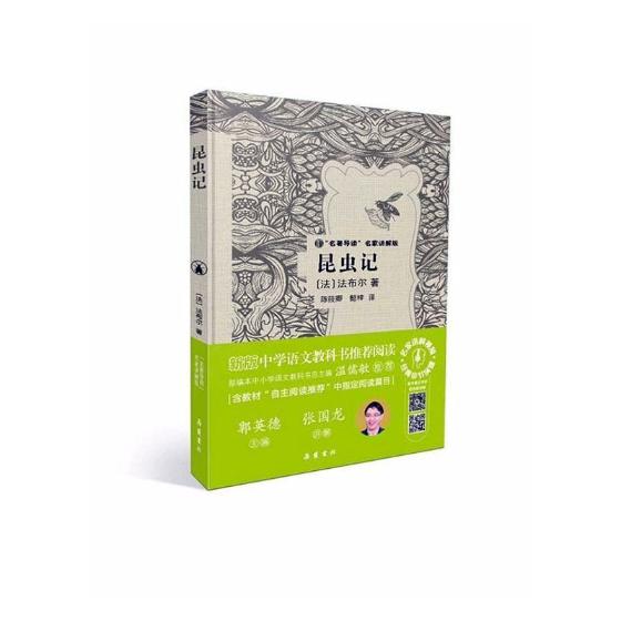 昆虫记 科普读物 书籍 分类生物世界