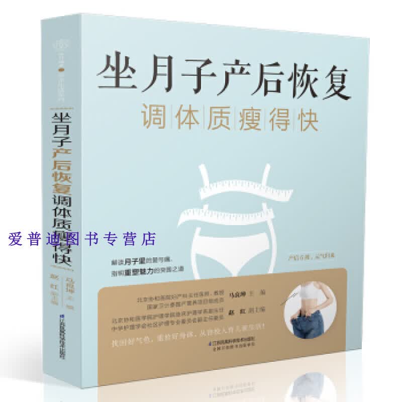 坐月子产后恢复 调体质瘦得快（书 1本）副本在家里客厅（12 马良坤 赵红【，放心购买】