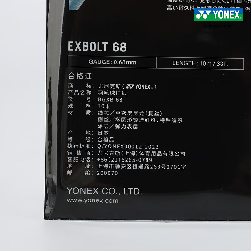 EXBOLT 68 EX68 EX-68 XB68 羽毛球装备哪里买 中羽在线