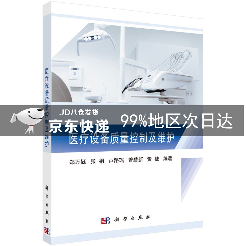 医疗设备质量控制及维护