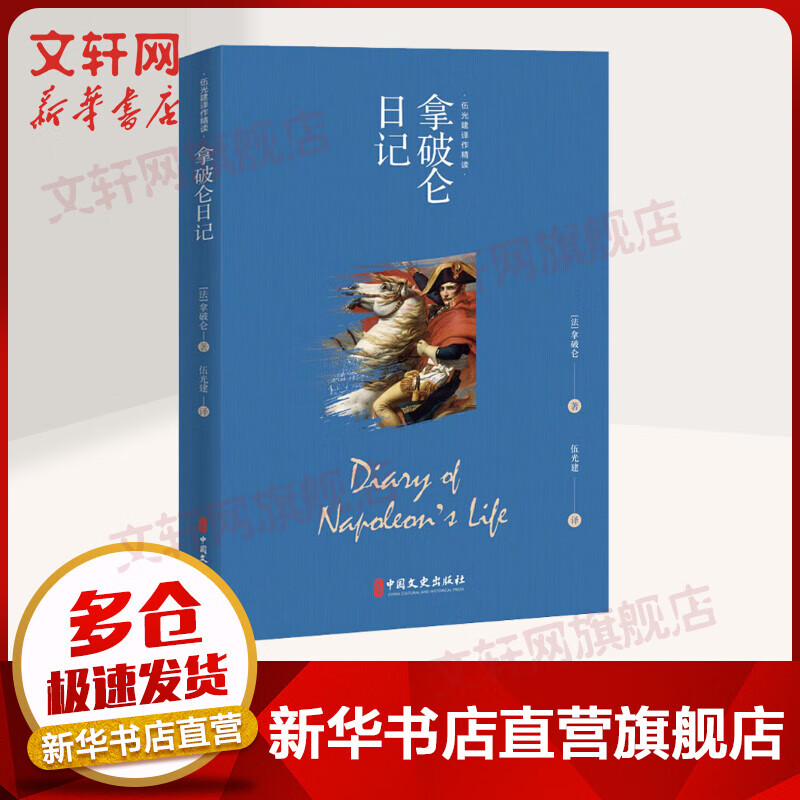 拿破仑日记