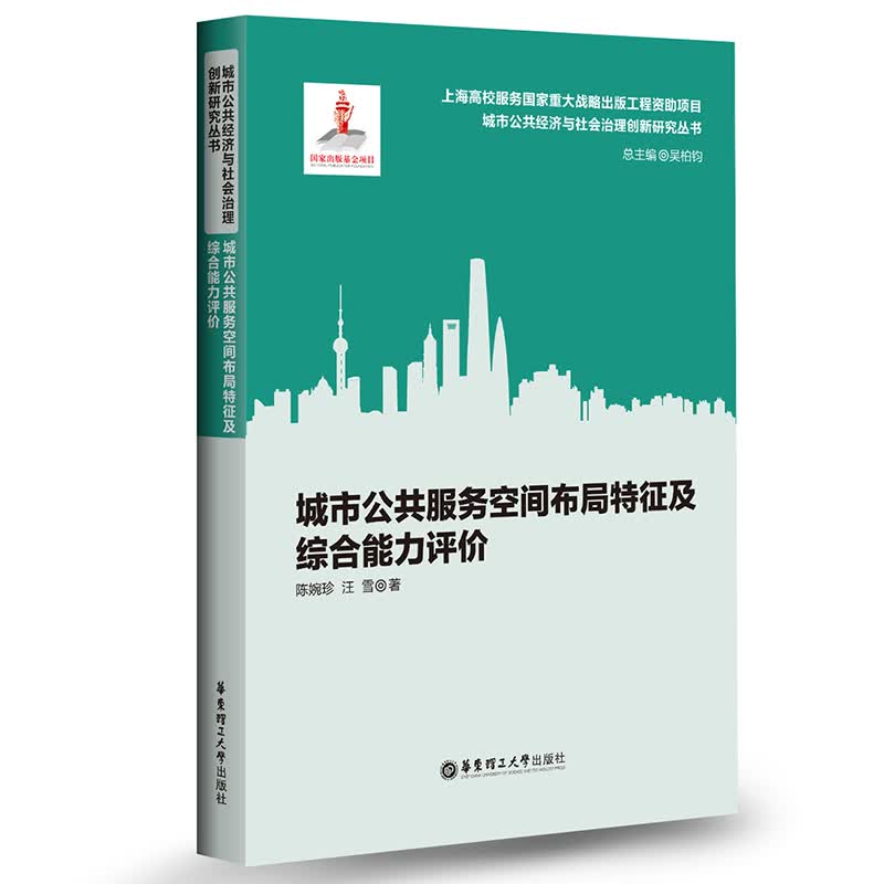 城市公共服务空间布局特征及综合能力评价