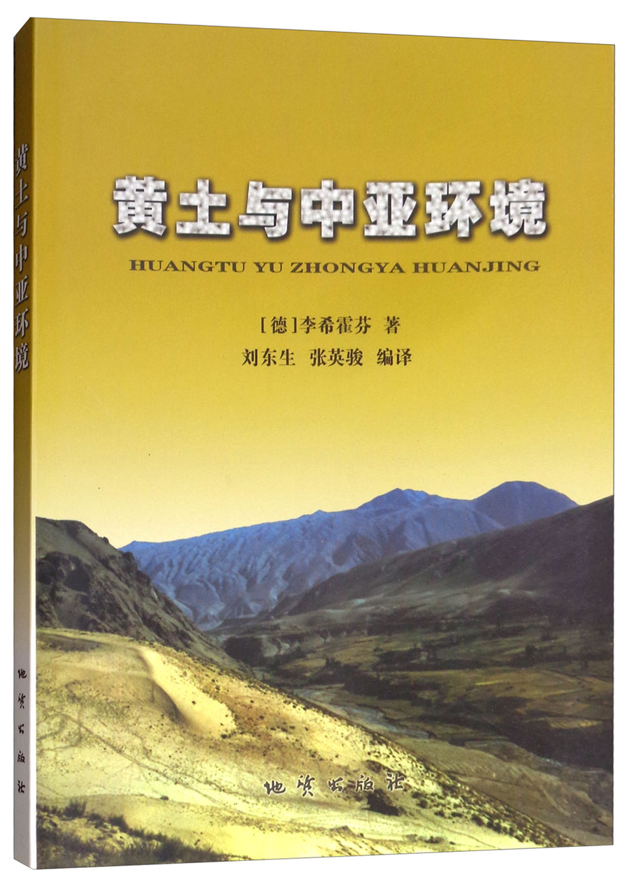 黄土与中亚环境