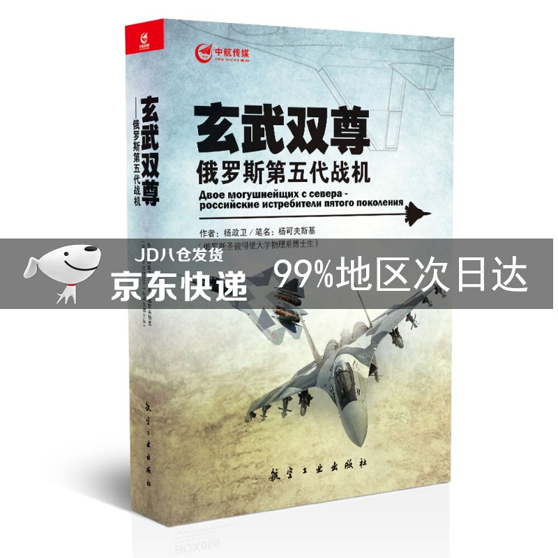 玄武双尊：俄罗斯第五代战机 第五代战机