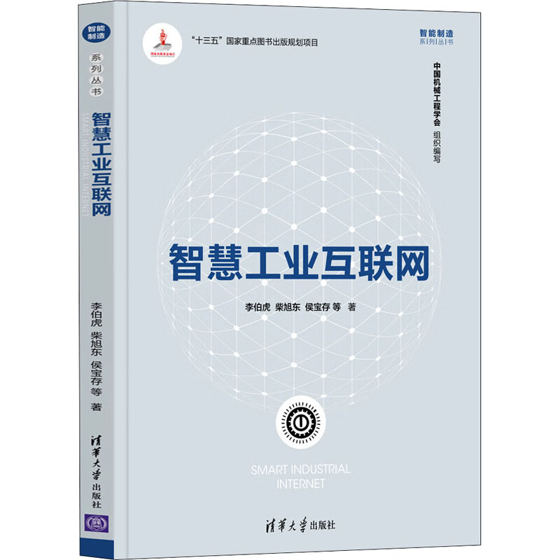 智慧工业互联网