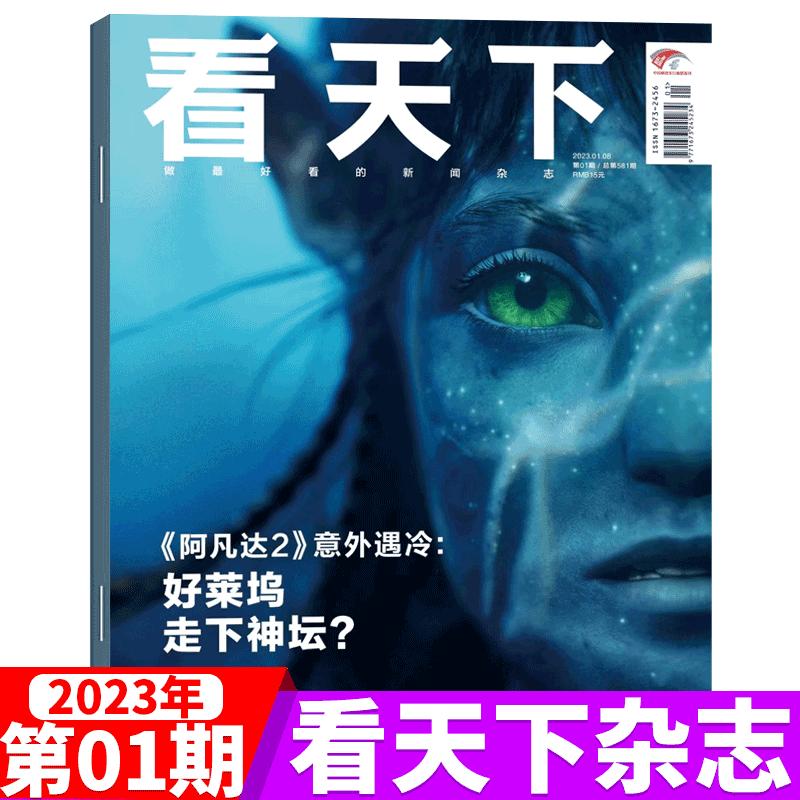 vista看天下杂志2023年第2期 新冠阴影下 年轻一代的父母保卫战【可选往期】时事新闻热点资讯政治财经期刊 2022年1期 好莱坞走下神坛？