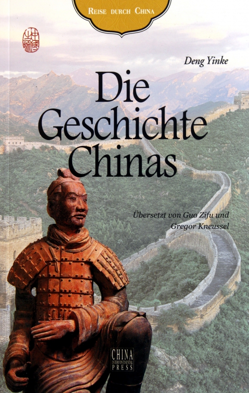 历史之旅(德文版)
