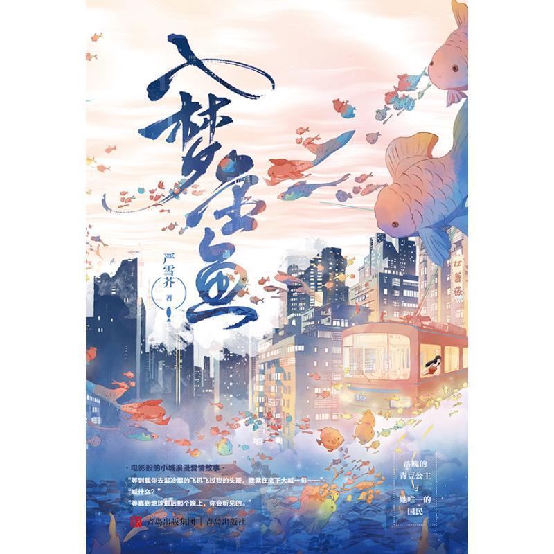 入梦金鱼旅游/地图 图书