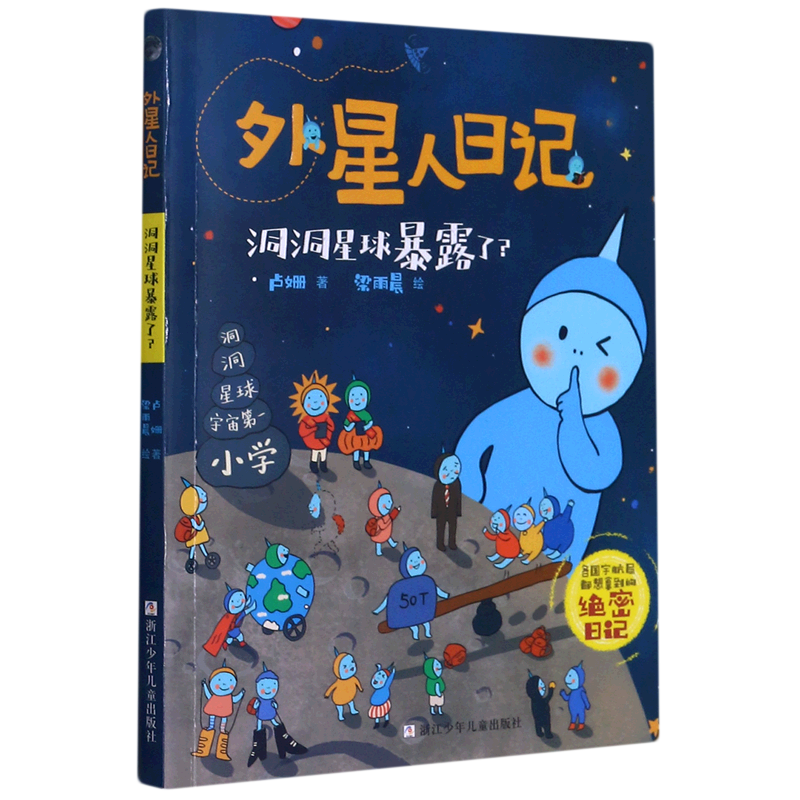 洞洞星球暴露了/外星人日记