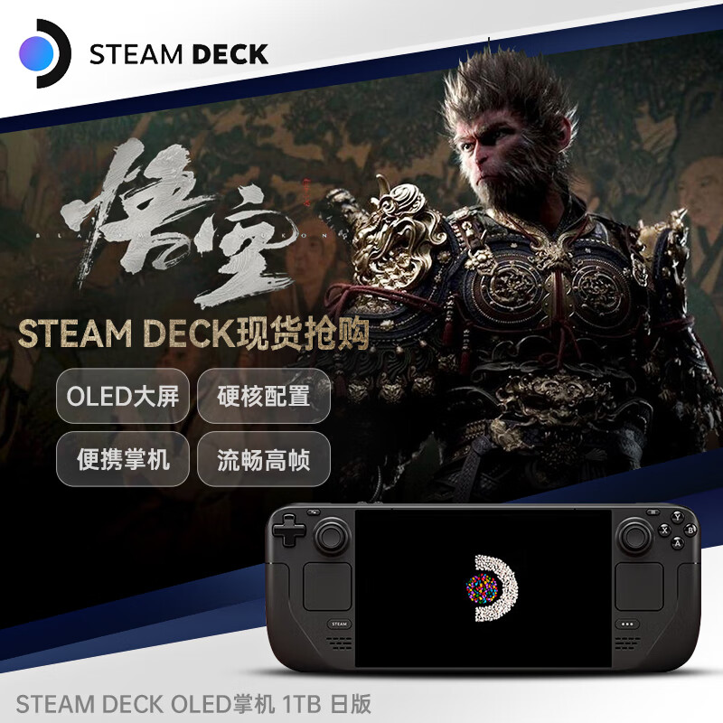 STEAM Deck OLED掌机便携式长续航掌机1T 日版【黑悟空性能测试可达60帧】 2077 卧龙 艾尔登-京东商城【降价监控 价格走势 ...