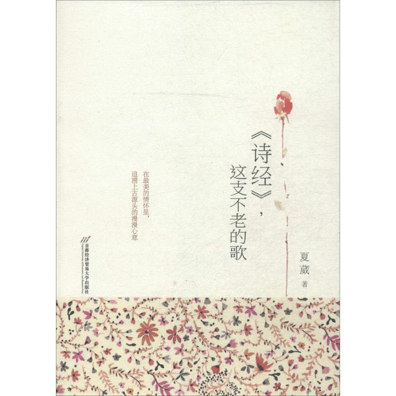 《诗经》,这支不老的歌